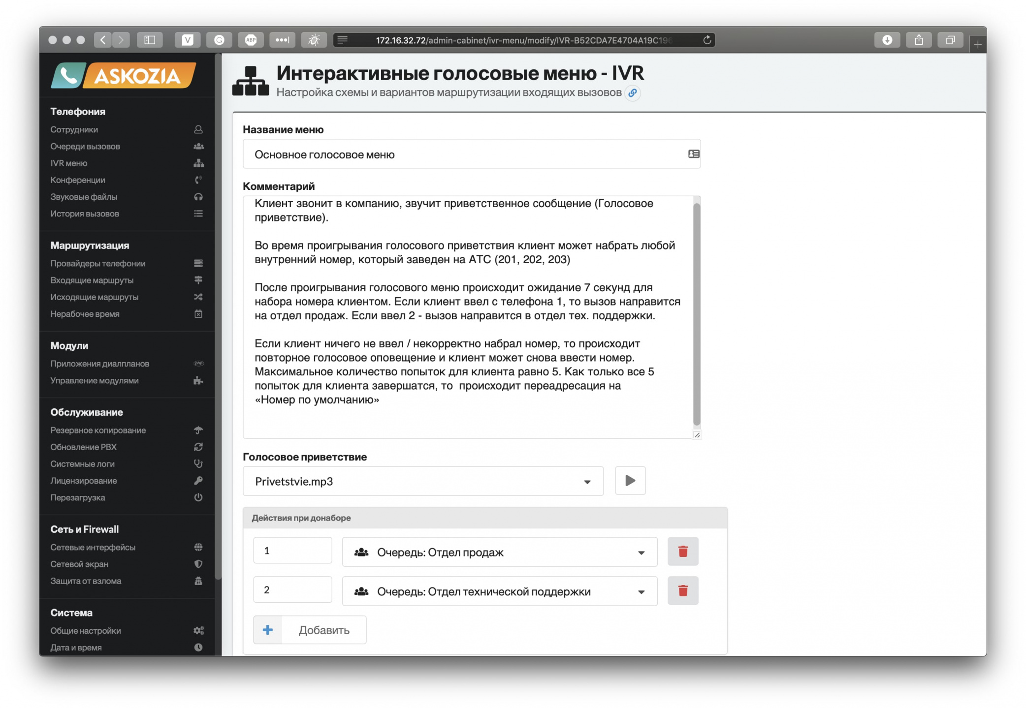 Возможности IP АТС MikoPBX
