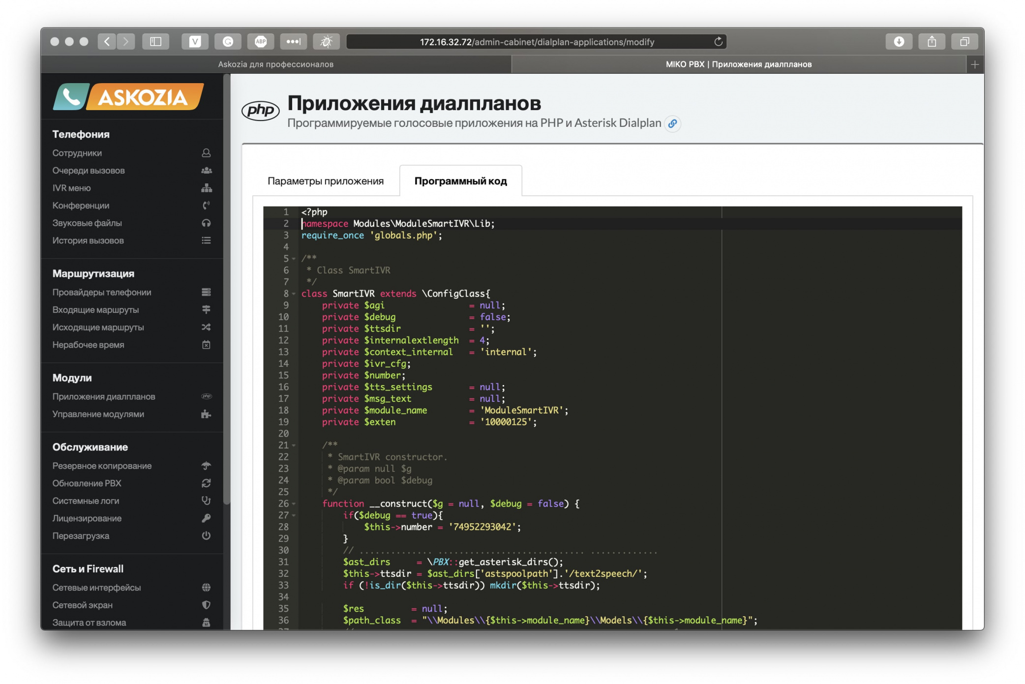 Возможности IP АТС MikoPBX